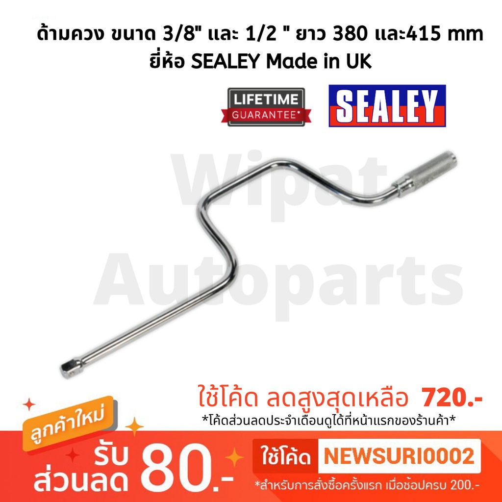 ด้ามควง Speed Brace ขนาด 3/8 นิ้ว และ 1/2 นิ้ว (sq drive) ยาว 380 และ ...