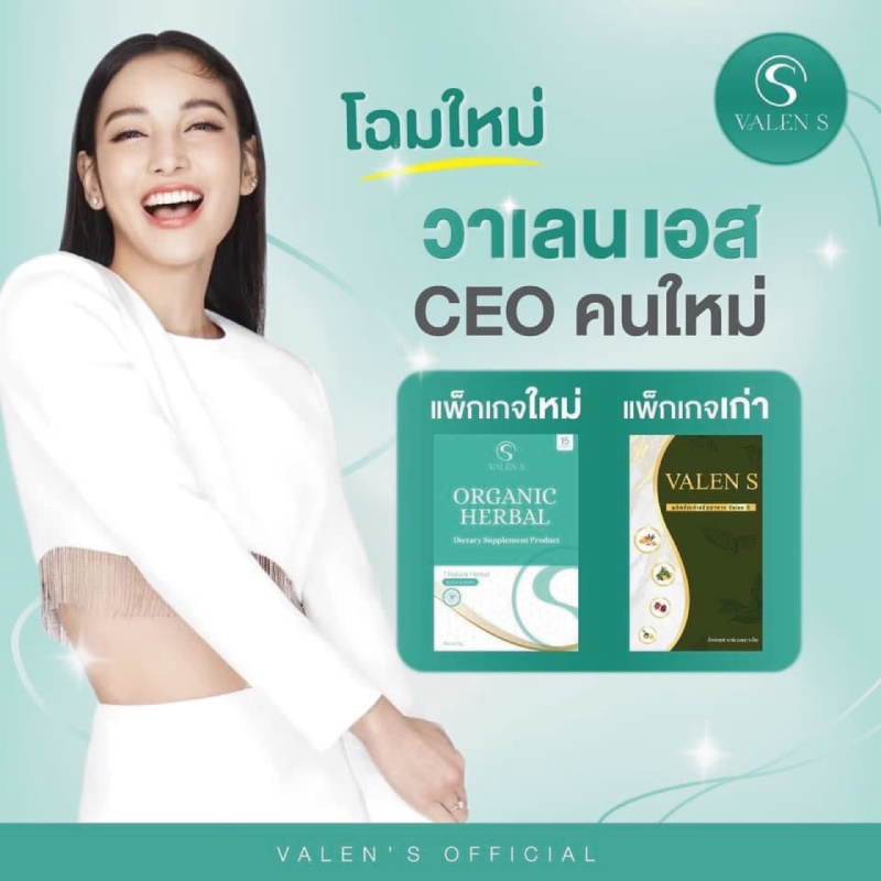 (1กล่อง)VALEN S วาเลนเอส ผลิตภัณฑ์เสริมอาหาร สมุนไพรลดน้ำหนัก (1กล่อง 7 ...