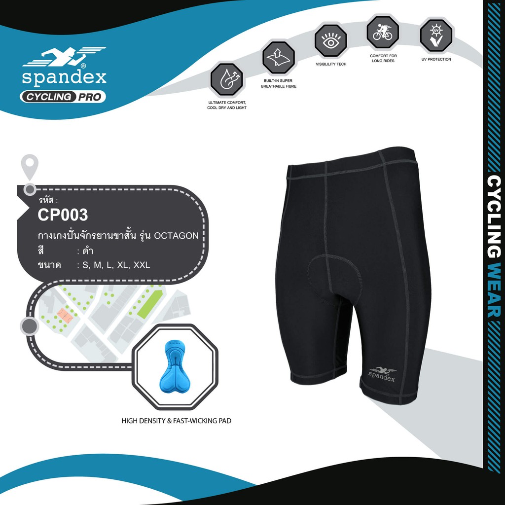 Spandex กางเกงปั่นจักรยานขาสั้น ผ้าSpandex ลดการเกิดตะคริว รุ่น Octagon CP003 | Shopee Thailand