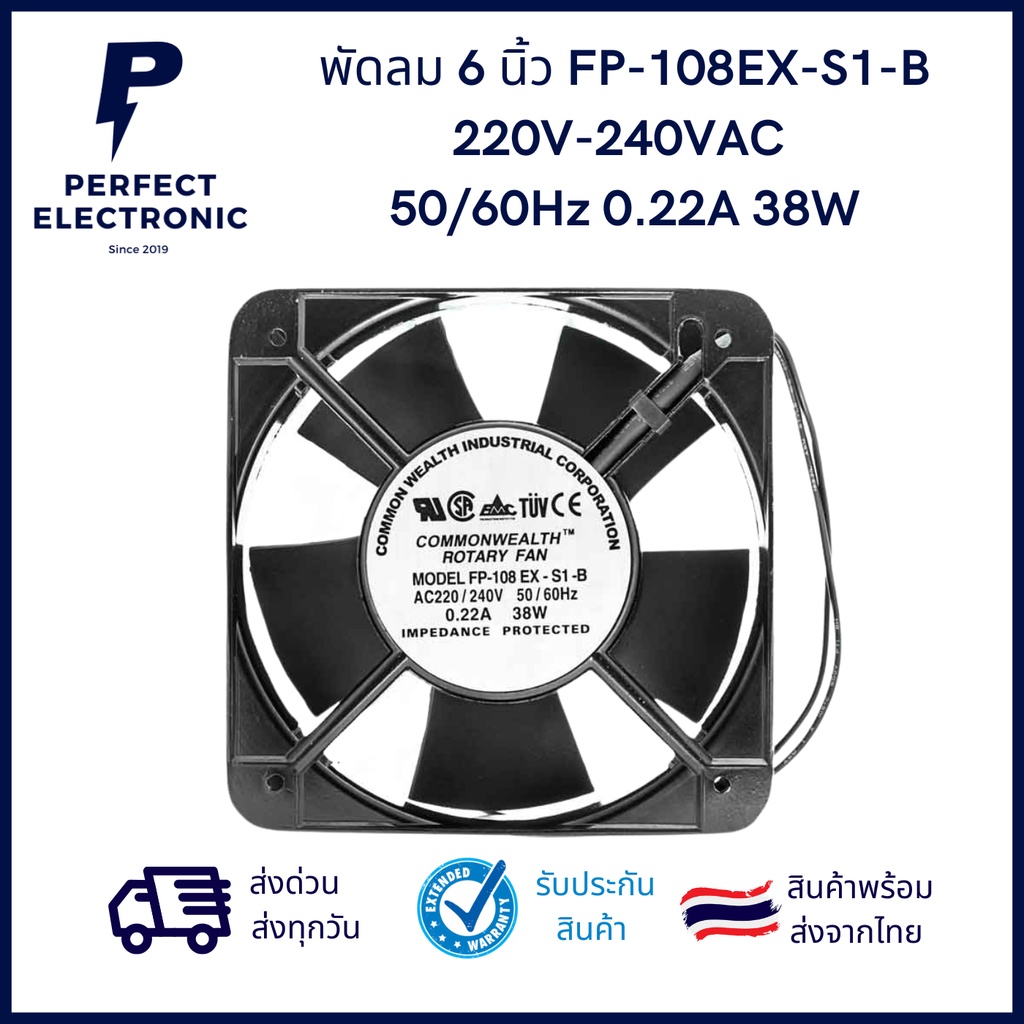 พัดลม 6นิ้ว (6") FP-108EX-S1-B AC220V-240V 50/60Hz 0.22A 38W | Shopee Thailand