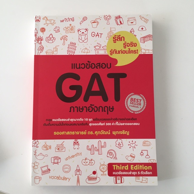 Gat Engเล่มแดง | Shopee Thailand