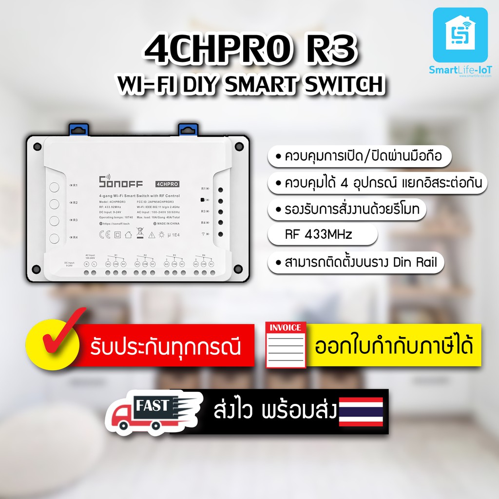 SONOFFรุ่น 4CH PRO R3 ควบคุมอุปกรณ์ไฟฟ้าผ่านWiFi/มือถือแยก4 ช่องอิสระ ...