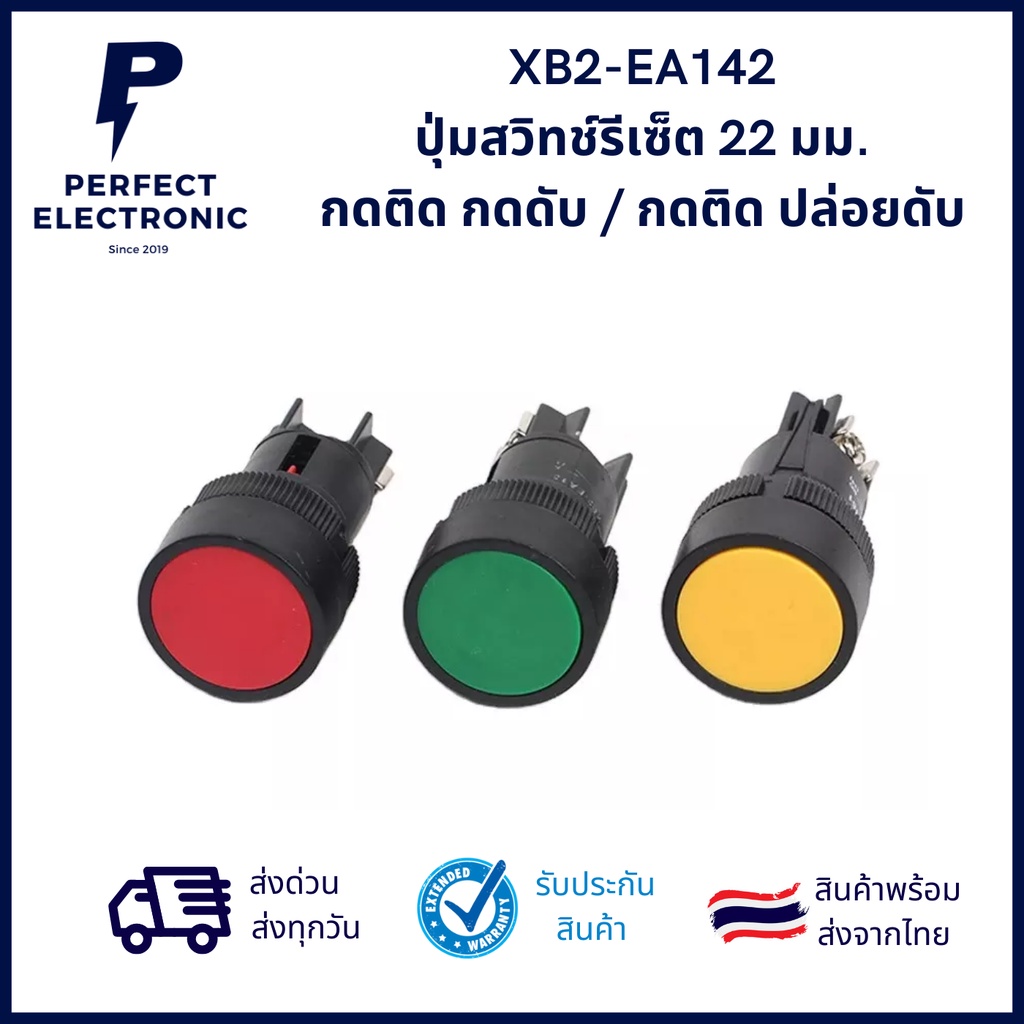 XB2-EA142 ปุ่มสวิทช์รีเซ็ต 22 มม. กดติด กดดับ / กดติด ปล่อยดับ ...