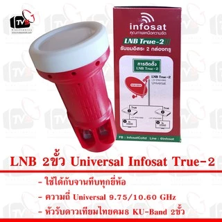 lnb universal 2 ขั้ว ราคาพิเศษ | ซื้อออนไลน์ที่ Shopee ส่งฟรี*ทั่วไทย!