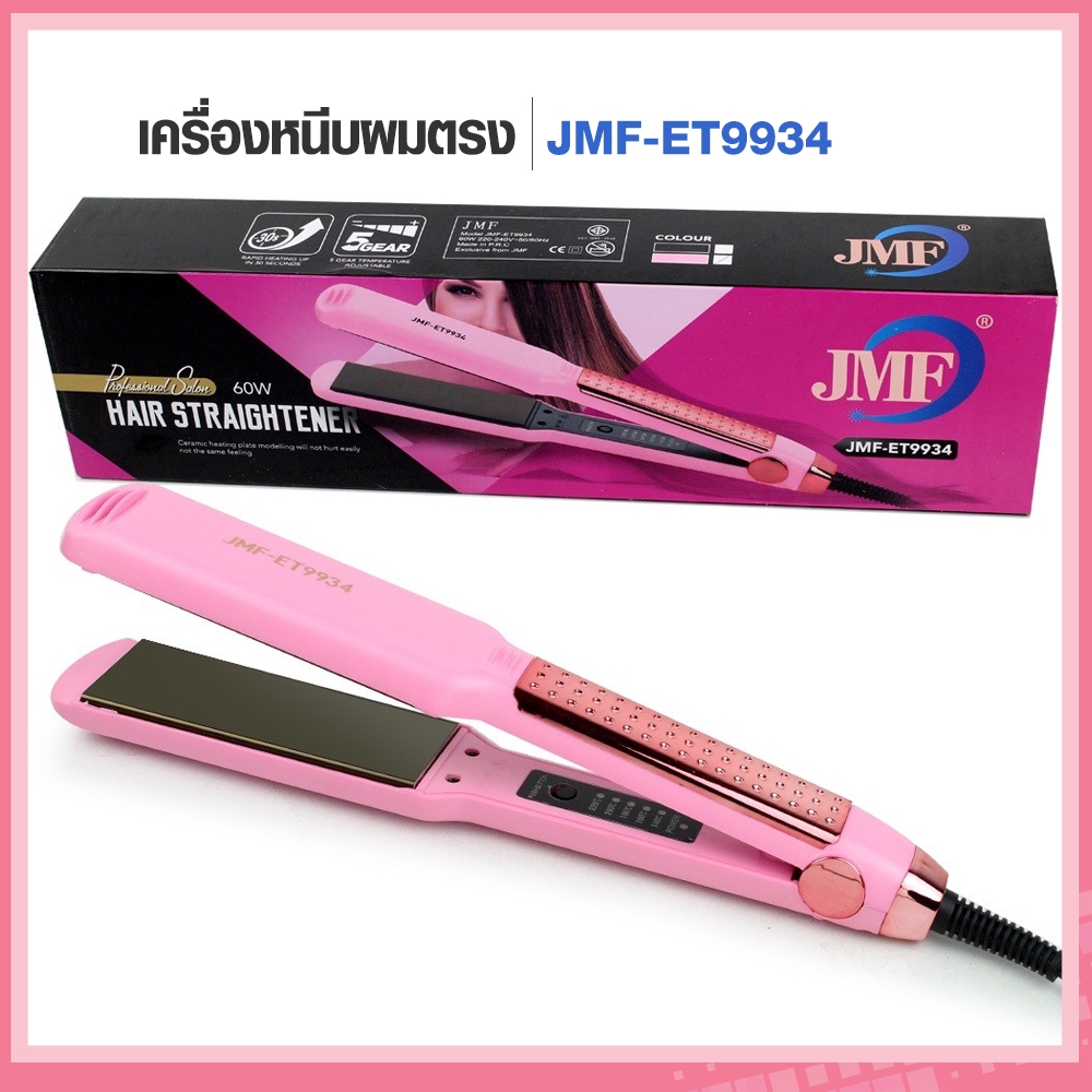 เครื่องหนีบผม JMF-ET9934/PAE-908 ของแท้ พร้อมส่ง ที่หนีบผม เครื่องหนีบผม ม้วนผม ยืดผม เครื่องรีด ...
