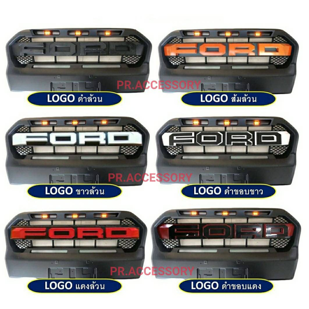 กระจังหน้า FORD RANGER ปี 2018-2021 WT (F7) มีไฟ ดำด้าน | Shopee Thailand
