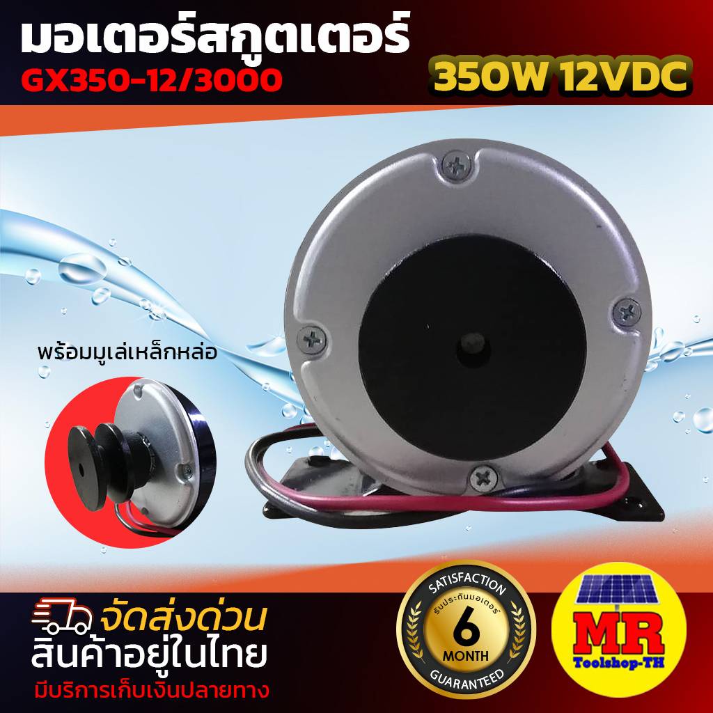 มอเตอร์แปรงถ่าน(ติดมู่เล่ย์2 นิ้ว) รุ่นGX350-12/3000 DC350W12V มอเตอร์ ...