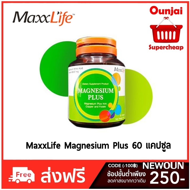 Maxxlife Magnesium Plus 60 เม็ด แม็กซ์ไลฟ์ แมกนีเซียม พลัส | Shopee ...