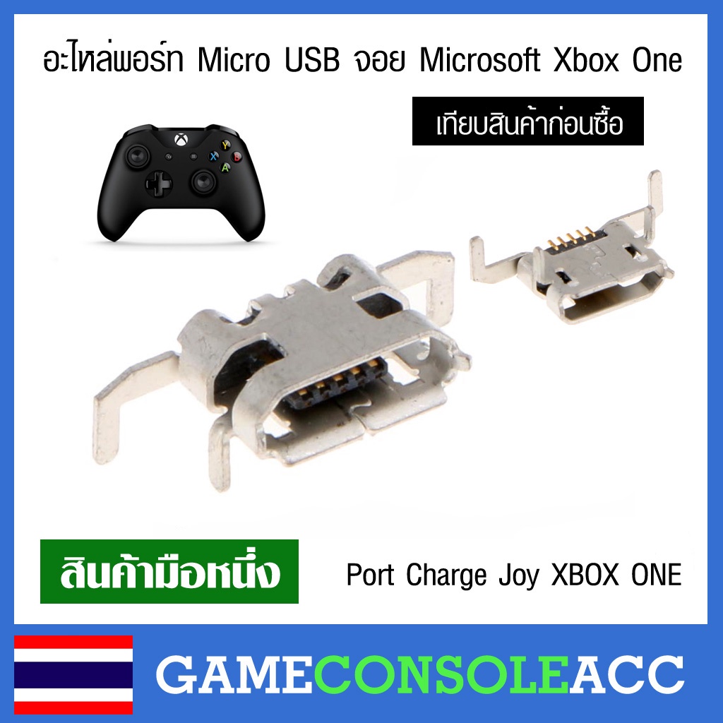[XBOX ONE] อะไหล่ ช่องชาร์จ port Micro USB ของจอย Xbox One ช่อง micro ...