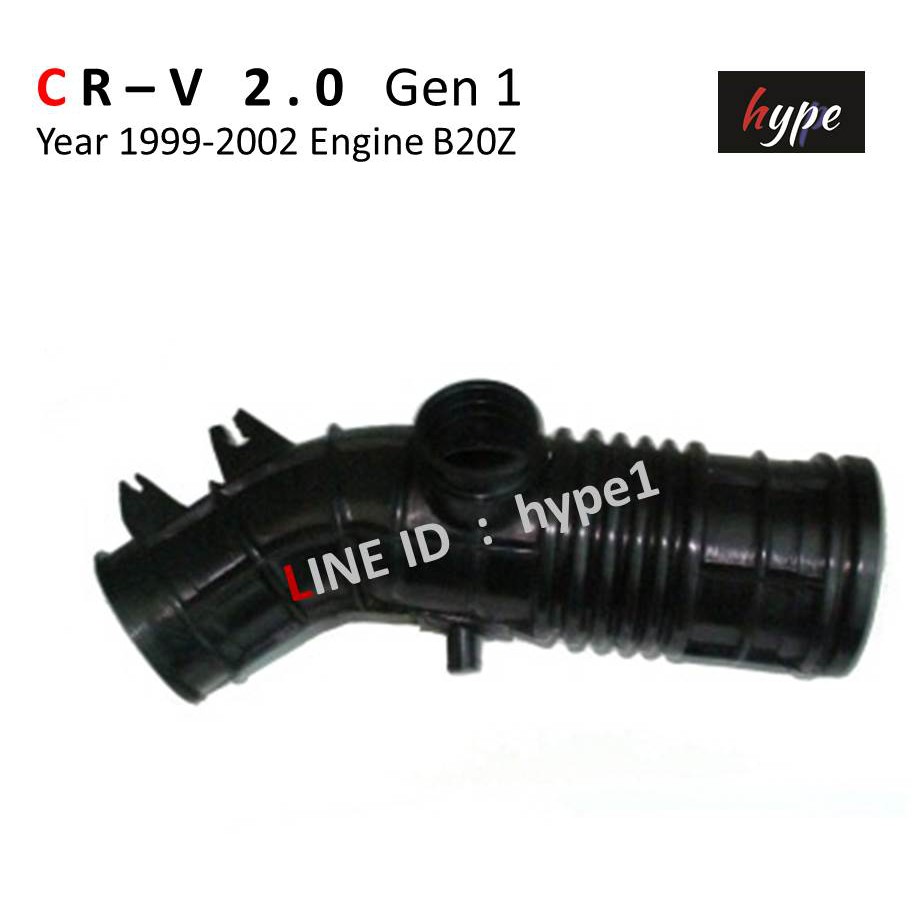 ท่ออากาศ ท่อกรองอากาศ ซีอาร์วี CRV 2.0 Gen 1 เครื่อง B20Z ปี 1999-2002 ...