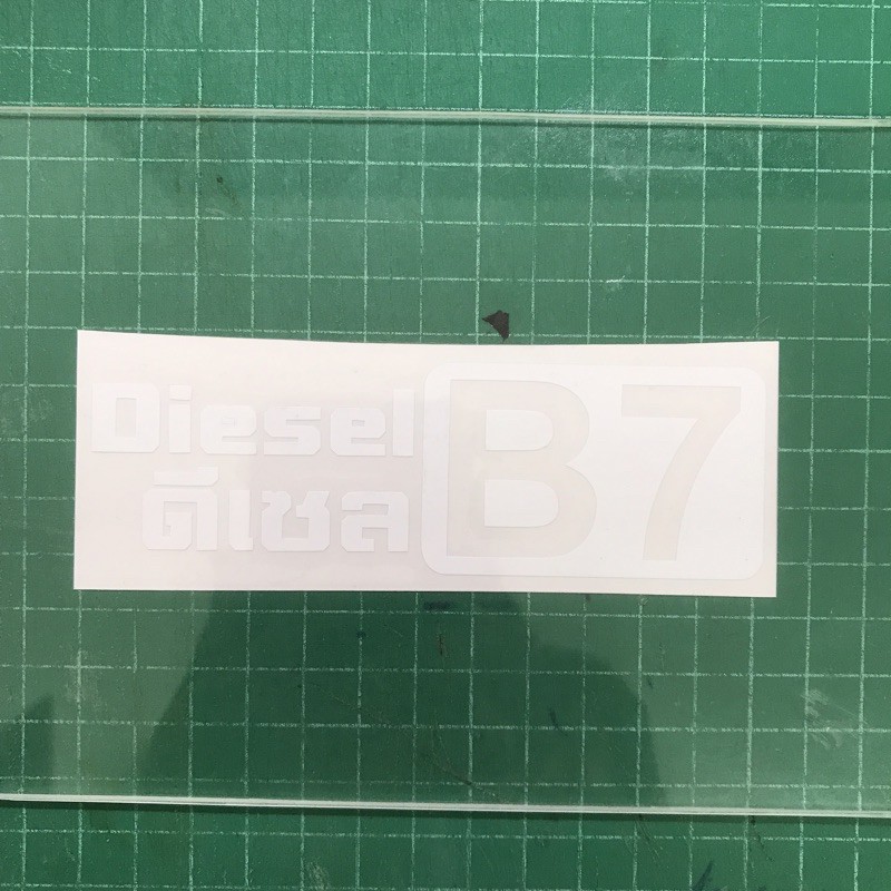 สติกเกอร์บอกชนิดน้ำมัน Diesel B7 ดีเซล | Shopee Thailand