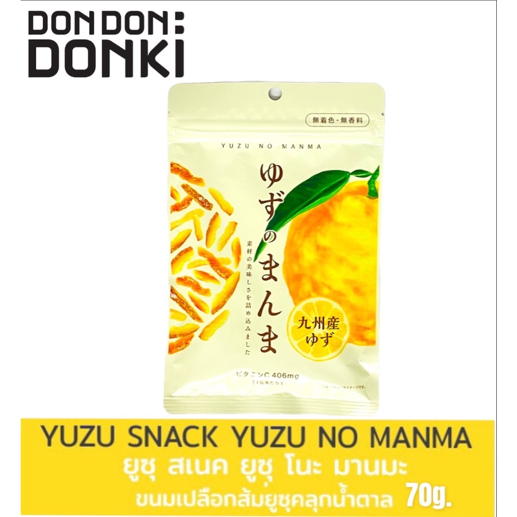 Zuki Yuzu Snack Yuzu no Manma ซุกิ เปลือกส้มยูซุคลุกน้ำตาล | Shopee ...