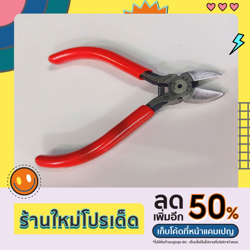 KEIBA คีมตัด 5 นิ้ว รุ่น MN-A05 Made In Japan ของแท้100% (มือสอง) | Shopee Thailand