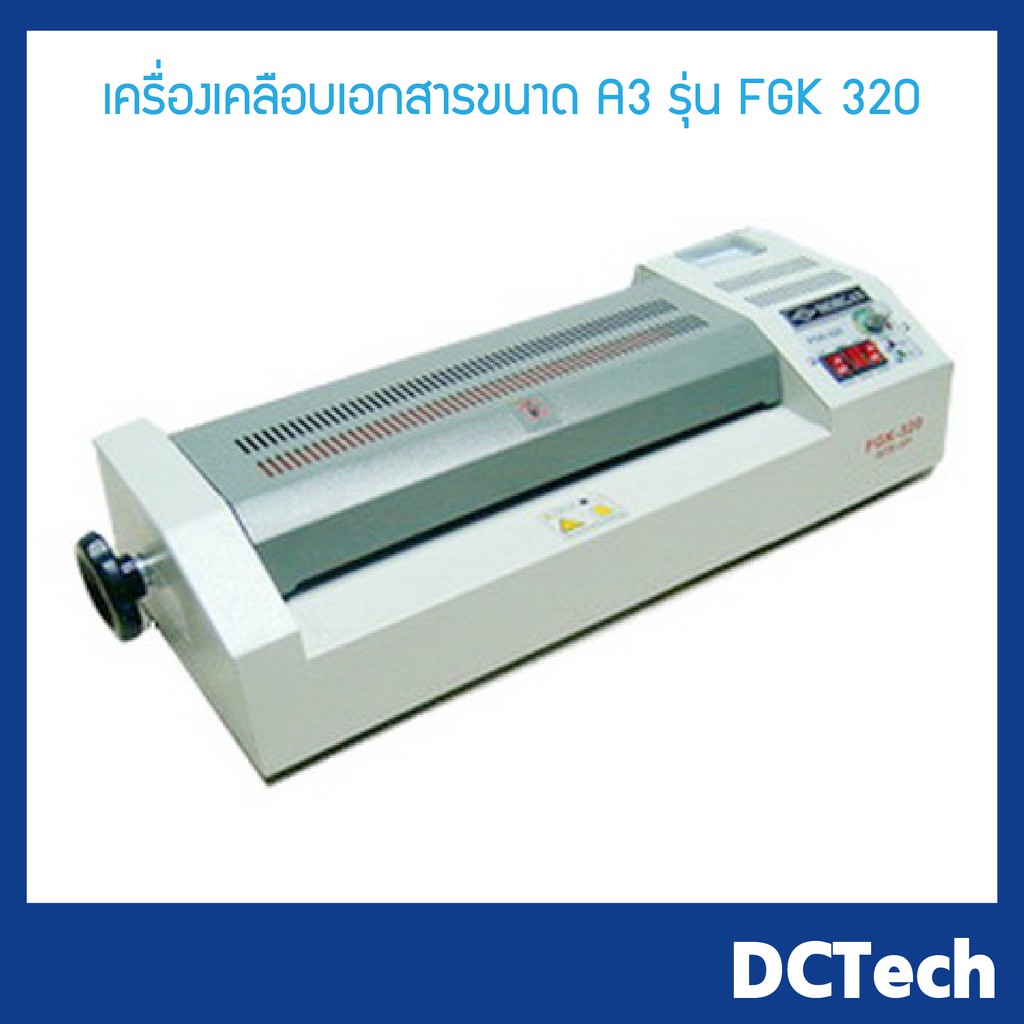 เครื่องเคลือบบัตร A3 Morgan รุ่น FGK 320 | Shopee Thailand