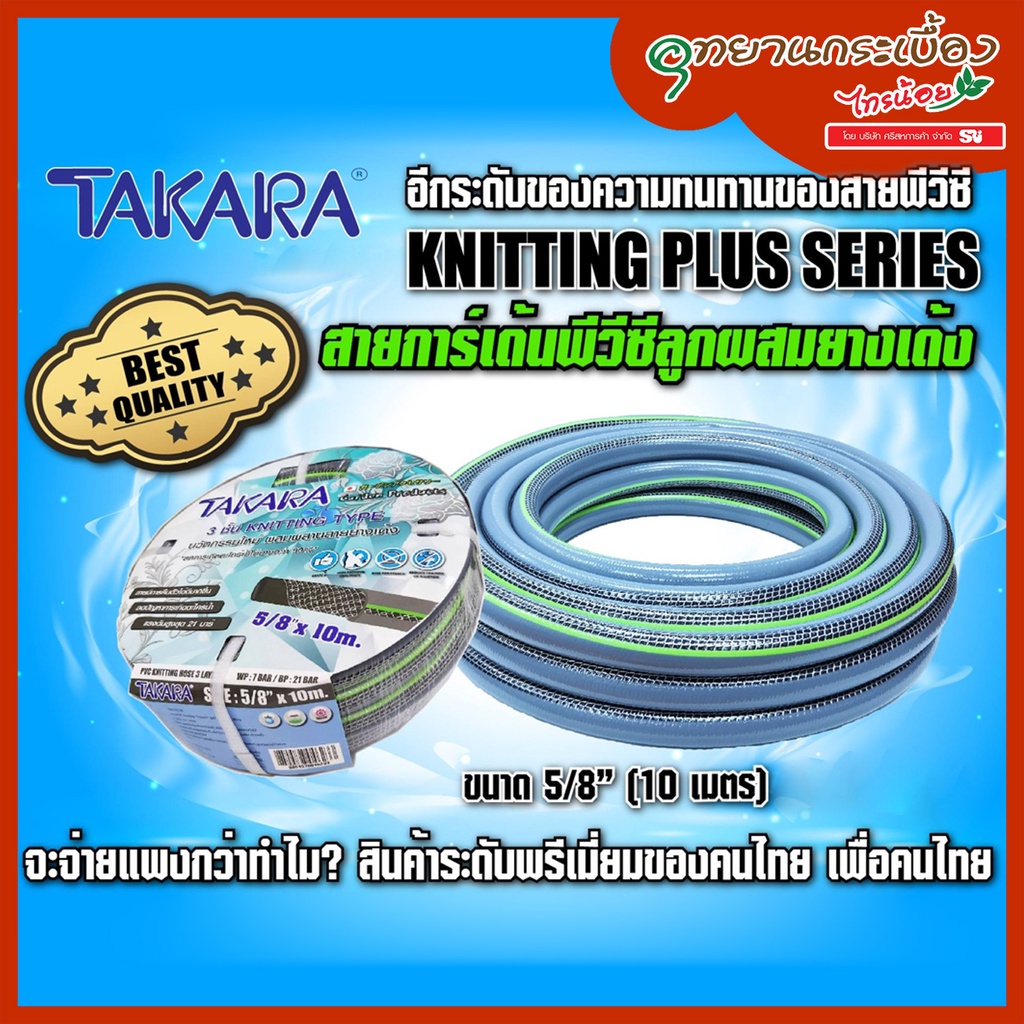Takara Knitting Plus Series สายยาง PVC เด้ง 5/8"x10 เมตร สีเทา ...