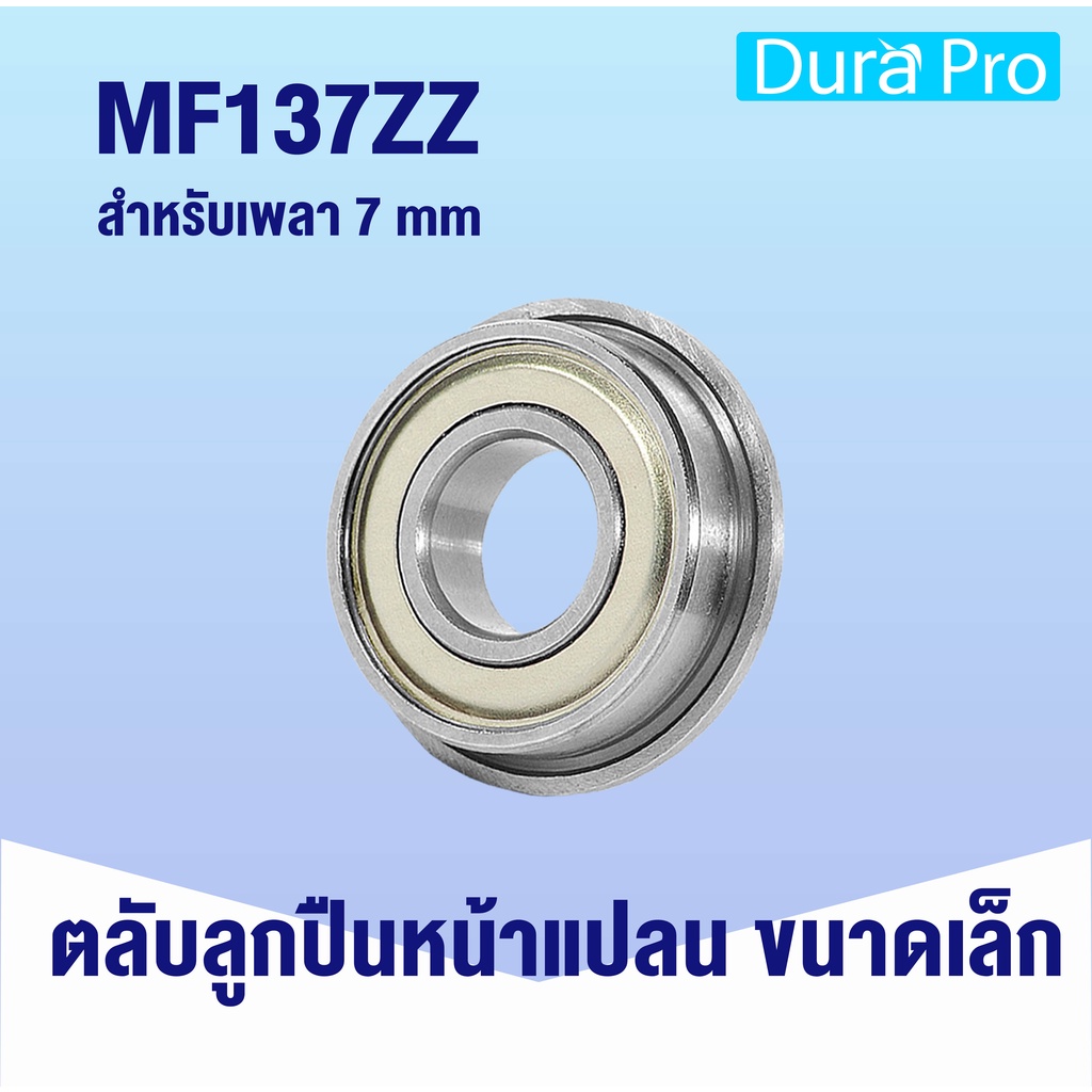 MF83ZZ MF95ZZ MF105ZZ MF115ZZ MF137ZZ MF148ZZ ตลับลูกปืนหน้าแปลนขนาด ...