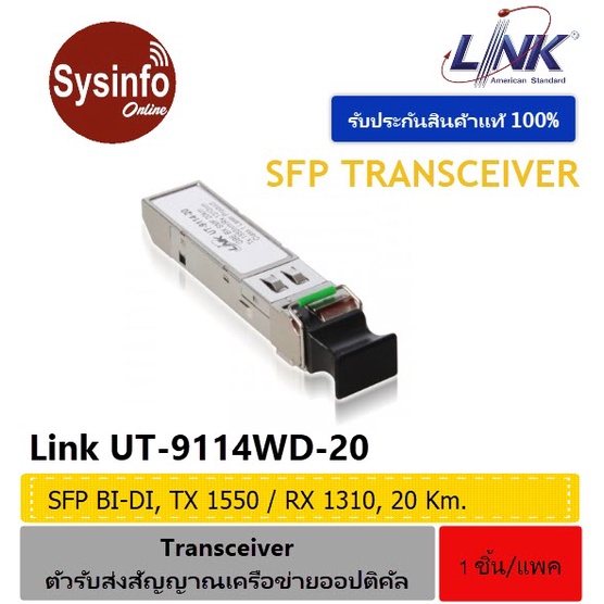 อุปกรณ์ SFP Mini-GBIC โมดูล ยี่ห้อ LINK รุ่น UT-9114WD-20 SFP BIDI Single-Mode (SM), Tx 1550/Rx ...