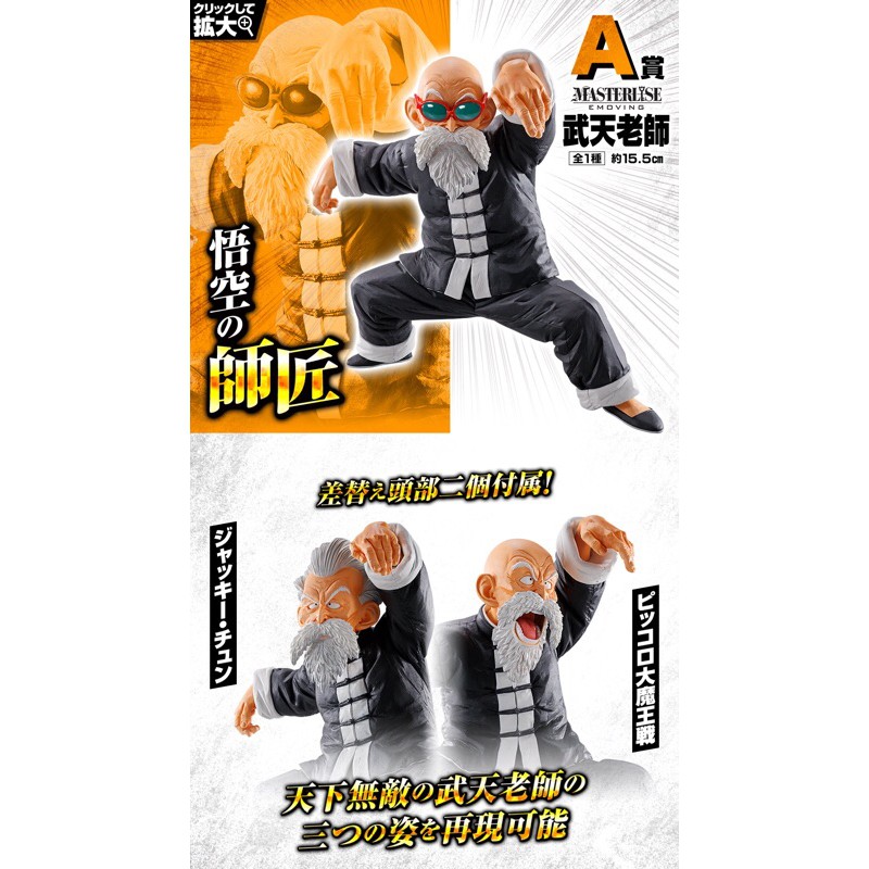 (ของแท้) Ichiban KUJI Masterlise Dragonball Strong Chains Chain Goku ...