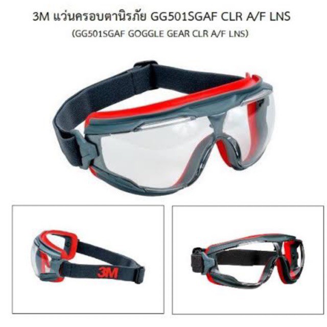 3M GG501 แว่นครอบตาเซฟตี้ รุ่น Goggle Gear 501 Safety Eyewear ...