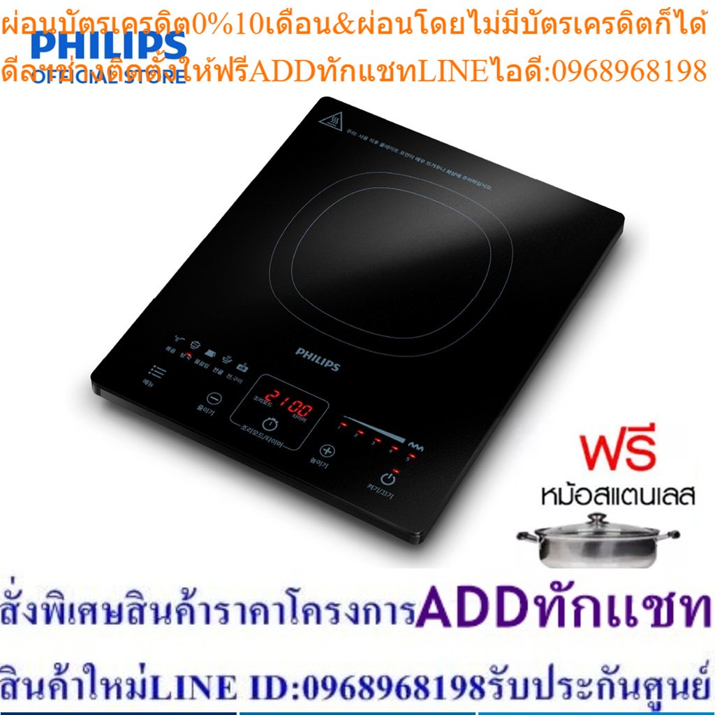 Philips เตาแม่เหล็กไฟฟ้า 2100 วัตต์ รุ่น HD4911 | Shopee Thailand