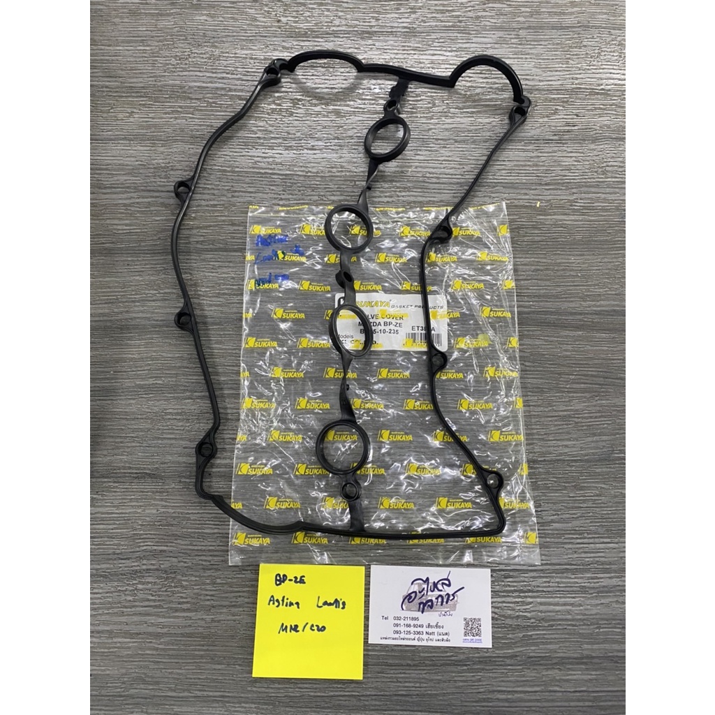 ยางฝาวาว mazda astina Lantis bp8 Bp-ze | Shopee Thailand