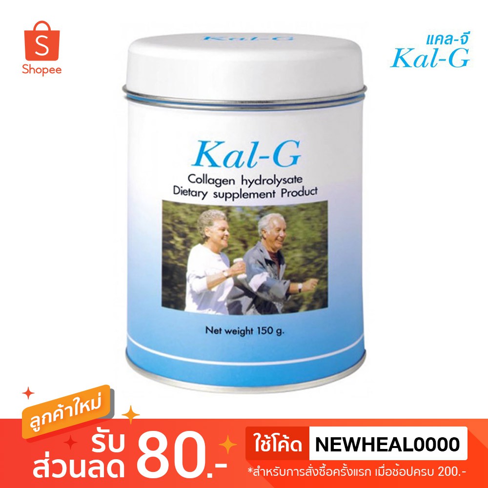Kal-G แคล จี คอลลาเจนไฮโดรไลเซท [150 g.] ฟื้นฟูข้อและกระดูก | Shopee ...