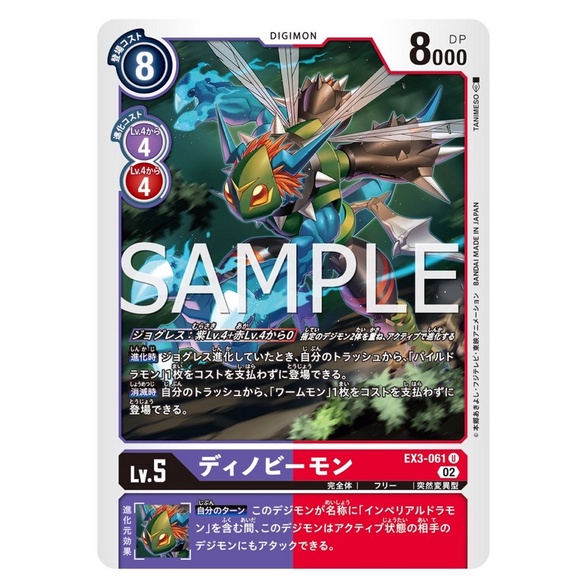 EX3-061 Dinobeemon U Purple Red Digimon Card การ์ดดิจิม่อน สีม่วง แดง ดิจิม่อนการ์ด | Shopee ...