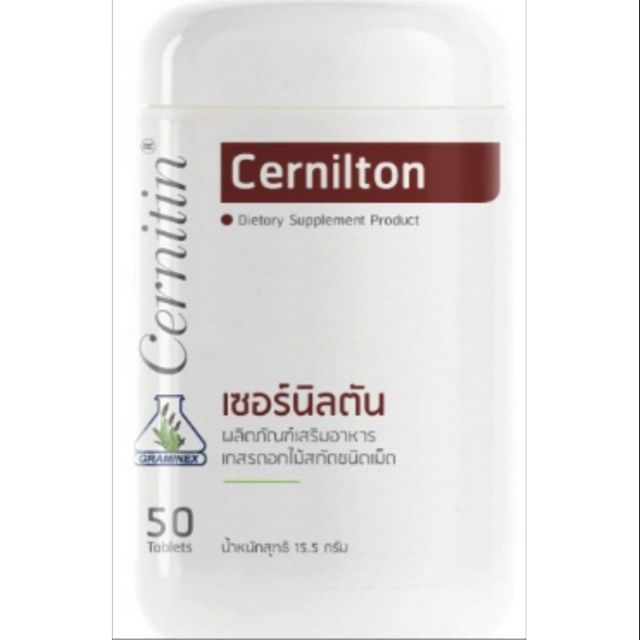 อาหารเสริม CERNILTON เซอร์นิลตัน (สีน้ำตาล) | Shopee Thailand