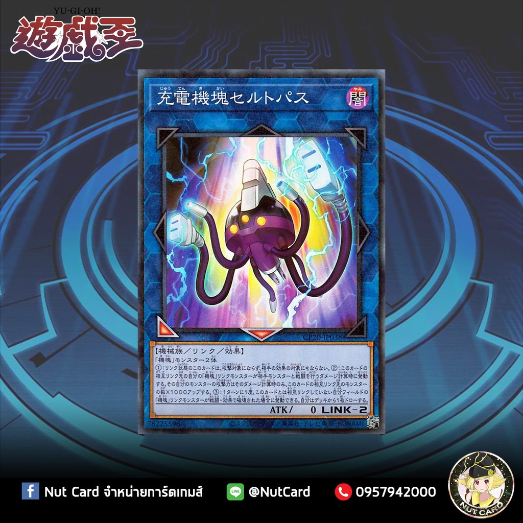 [Yugioh] CP20-JP038 (CR) "Appliancer Celtopus" | Shopee Thailand