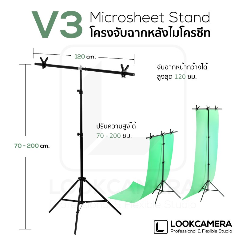 Microsheet Stand V3 โครงจับฉาก โครงฉากไมโครชีท ขาตั้งฉากตัว T ปรับความสูงได้ 200cm | Shopee Thailand