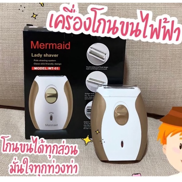 Mermaid Lady Shaver เครื่องโกนขนไฟฟ้า อเนกประสงค์ | Shopee Thailand