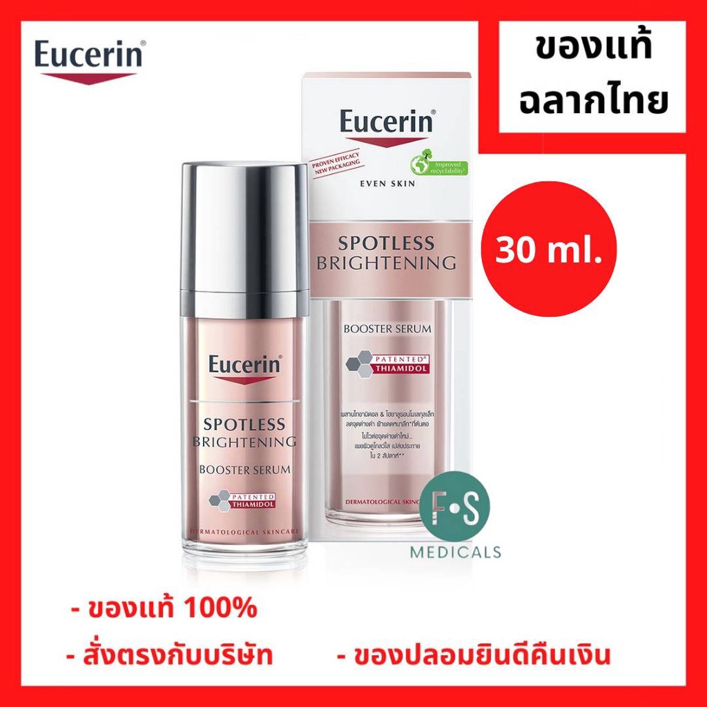 ล็อตใหม่ Eucerin Spotless Brightening Booster Serum 30 Ml ยูเซอริน ส