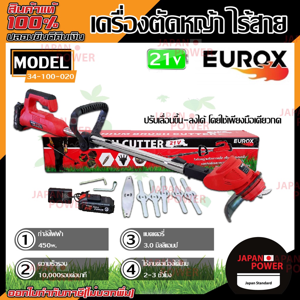 EUROX เครื่องตัดหญ้าไร้สาย รุ่น34-100-020 21v/โวลต์ ตัดหญ้า แบตเตอรี่ เครื่องตัดหญ้าแบต เครื่อง ...