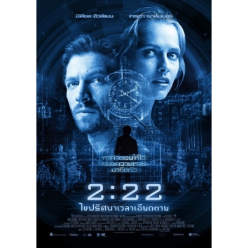 DVD แผ่น 2:22, 200 Mph, 2012, 2012 Ice Age, 2033, 2035 The Forbidden ...