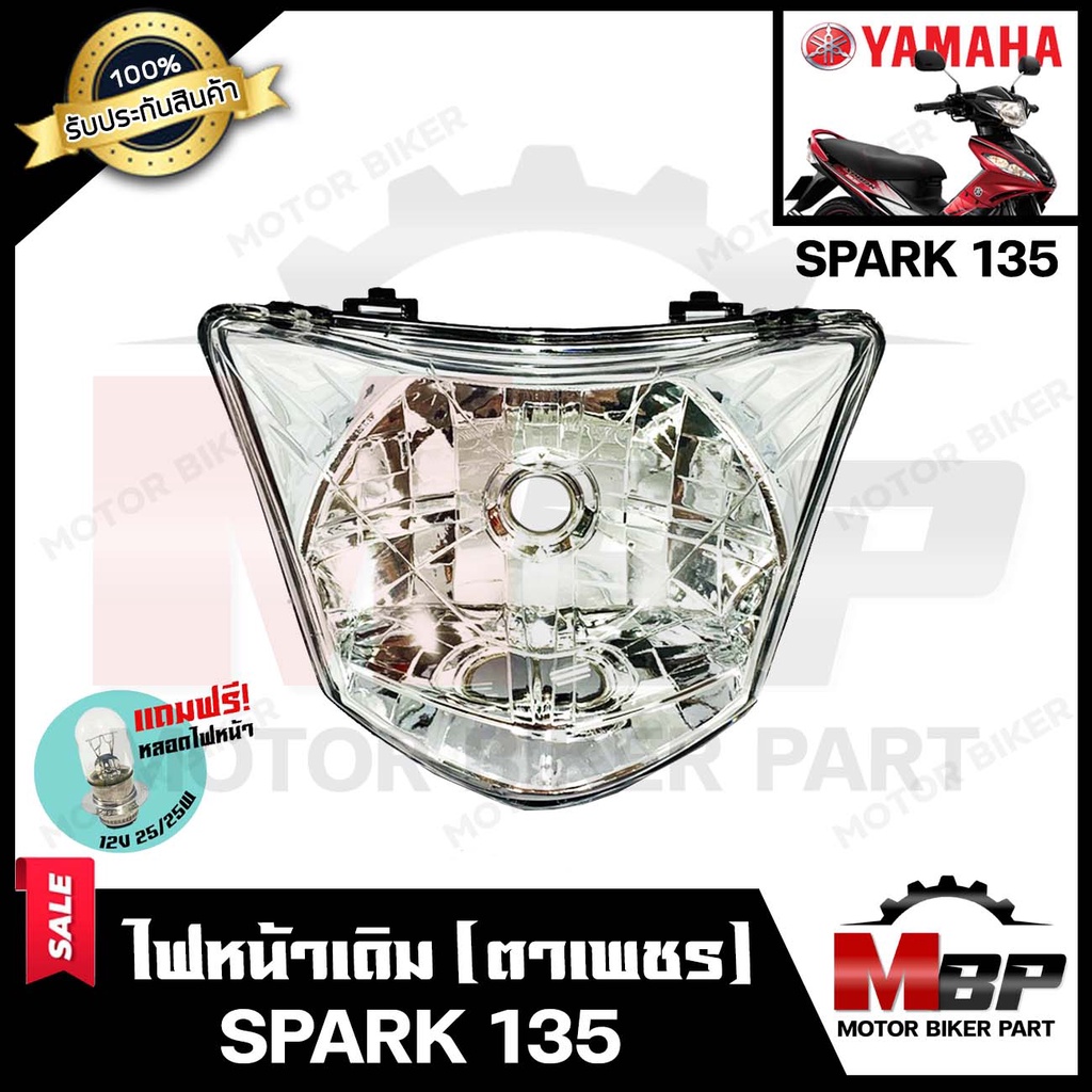 ไฟหน้าเดิม / โคมไฟหน้า (ตาเพชร) สำหรับ YAMAHA SPARK135 - ยามาฮ่า สปาร์ค135 **รับประกันสินค้า ...