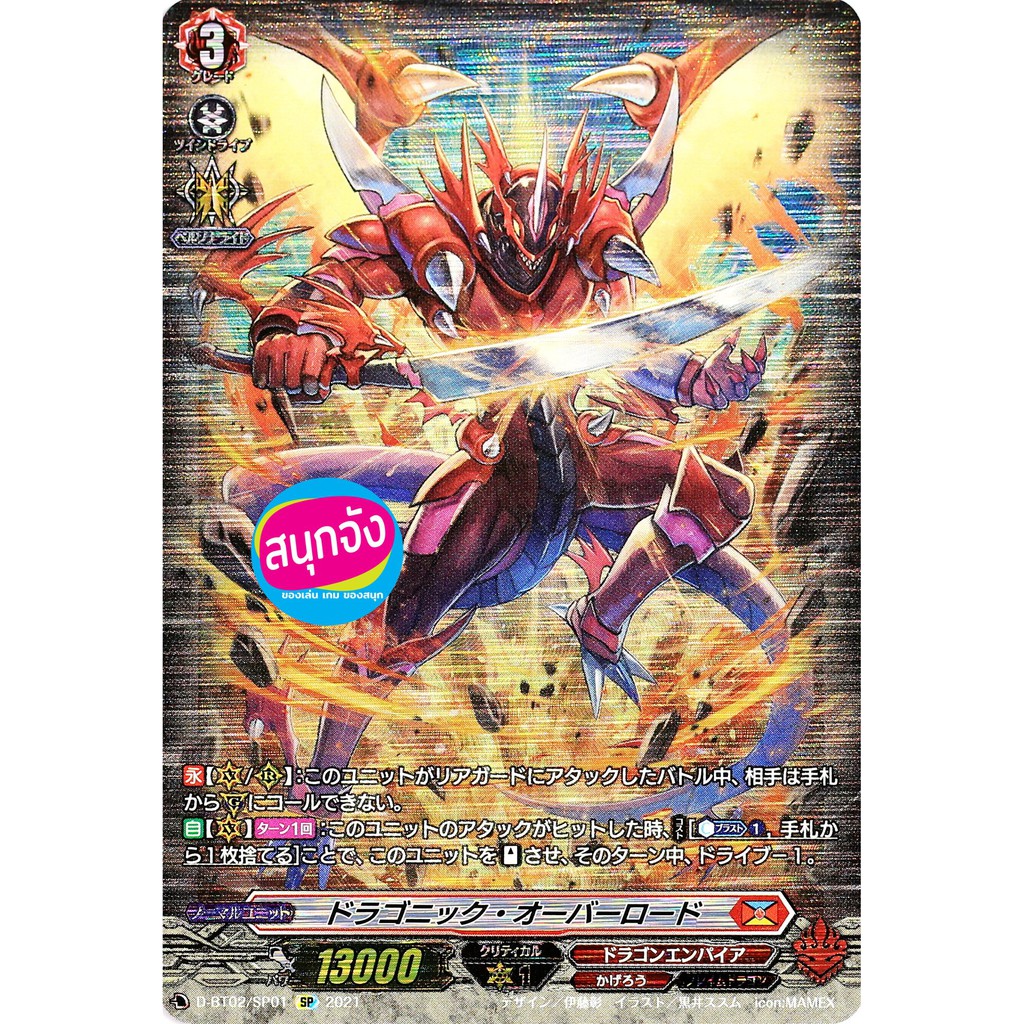 แวนการ์ด SP จาก D-BT02 OverDress ชุดที่ 1 ฟอยนูน ฟูลอาร์ท | Shopee Thailand