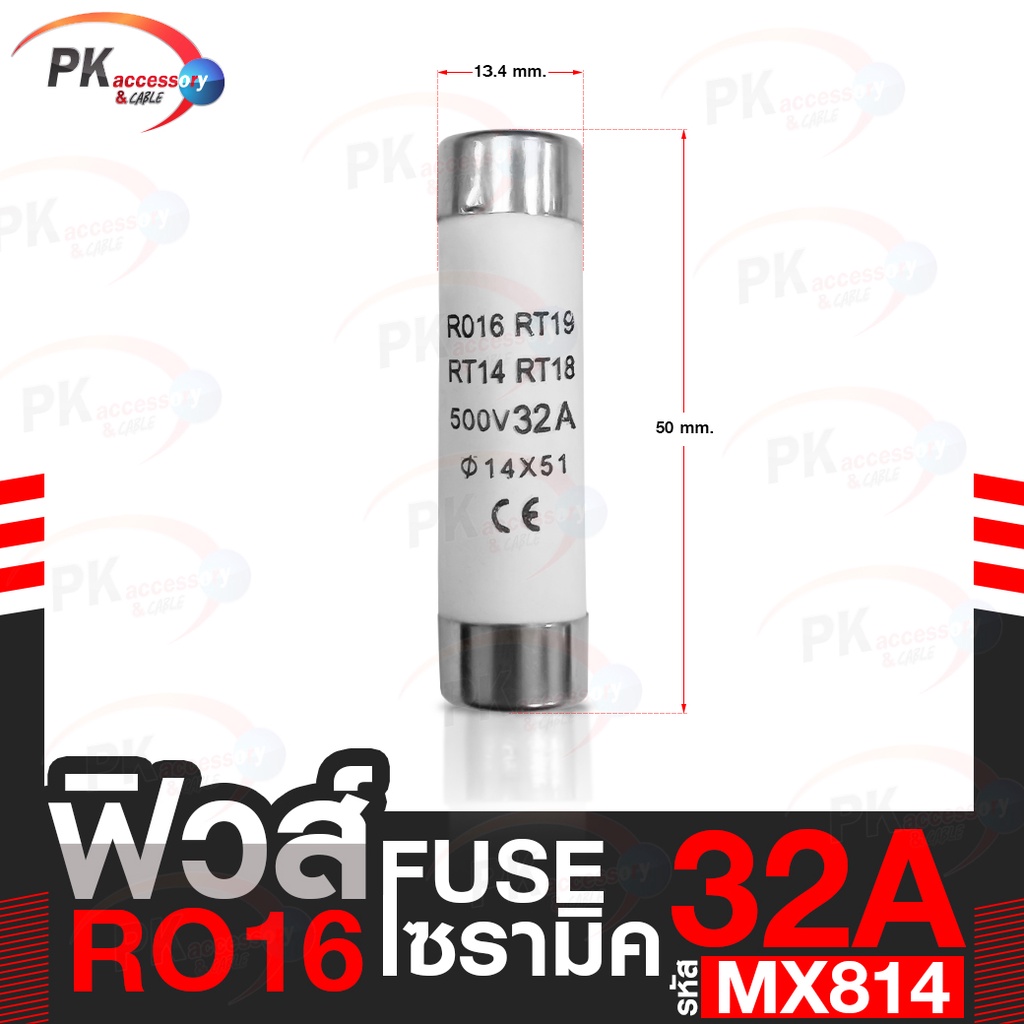 ไส้ฟิวส์ เซรามิค R016 ราคาต่อตัว | Shopee Thailand