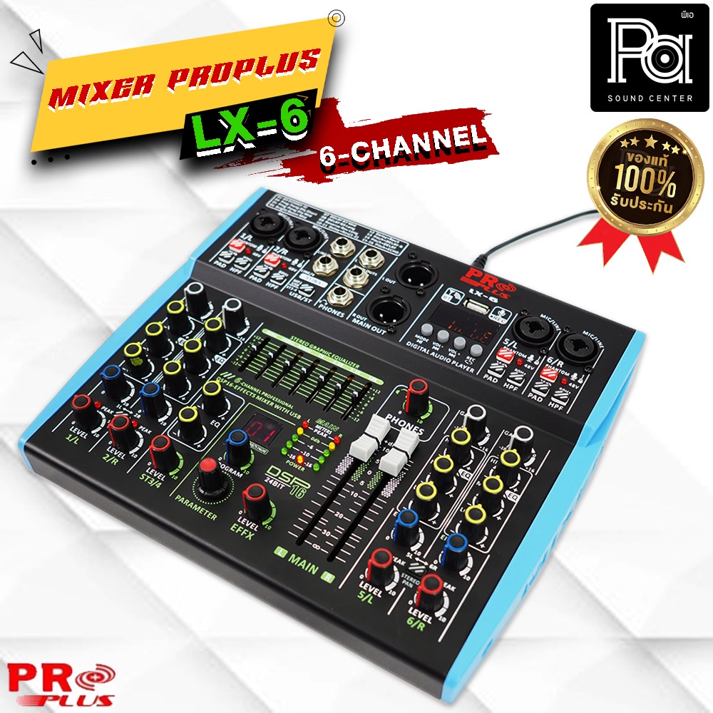 Proplus LX6 มิกเซอร์ LX-6 6 Channel MIXER 6CH Bluetooth USB Pro plus LX 6 พร้อม EQ 7 Band ...