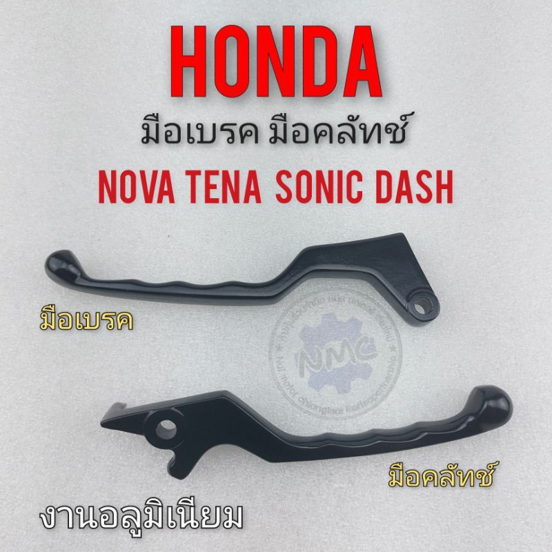 มือเบรค มือคลัทช์ โนวา เทน่า โซนิค แดช มือเบรค มือครัช honda nova tena sonic dash | Shopee Thailand