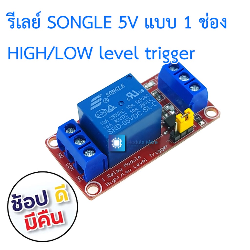 รีเลย์แบบ 1 ช่อง 5V relay module optocoupler isolation high and low ...