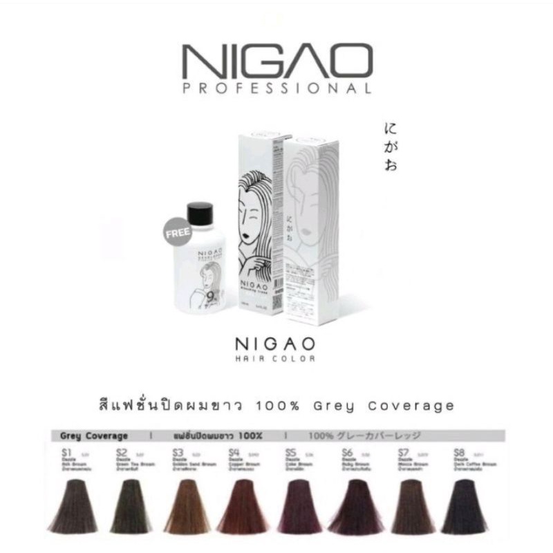 นิกาโอะ ครีมเปลี่ยสีผมโทนธรรมชาติ-แฟชั่นปิดผมขาว Nigao hair color | Shopee Thailand