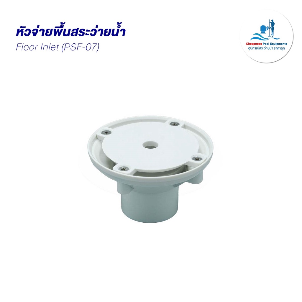 หัวจ่ายพื้นสระว่ายน้ำ Standard Floor Inlet (PSF-07-W) | Shopee Thailand