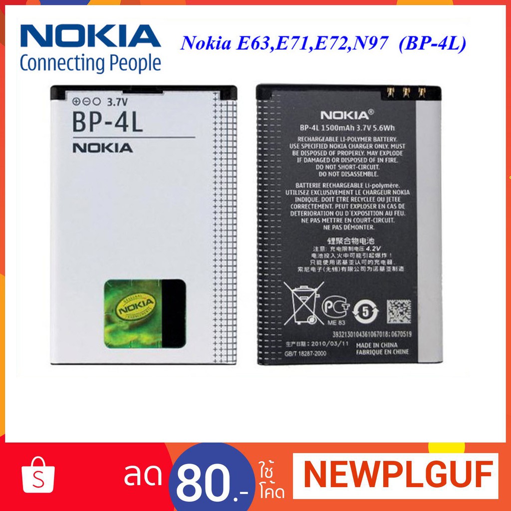 แบตเตอรี่ Nokia E63,E72,N97(BP-4L) | Shopee Thailand