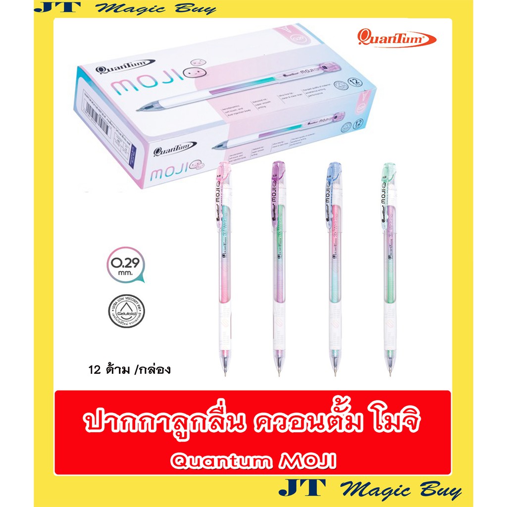 Quantum MOJI ปากกาลูกลื่น โมจิ ขนาด 0.29 หมึกสีน้ำเงิน ( คละสีด้าม) 12 ด้าม | Shopee Thailand