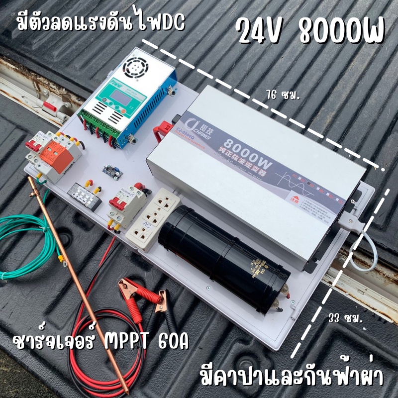 ชุดนอนนา 24V 8000W ชุดคอนโทรลเพียวซายเวฟแท้ ชาร์จเจอร์ MPPT 60A อินเวอร์เตอร์ 24VDC to 220VAC มี ...