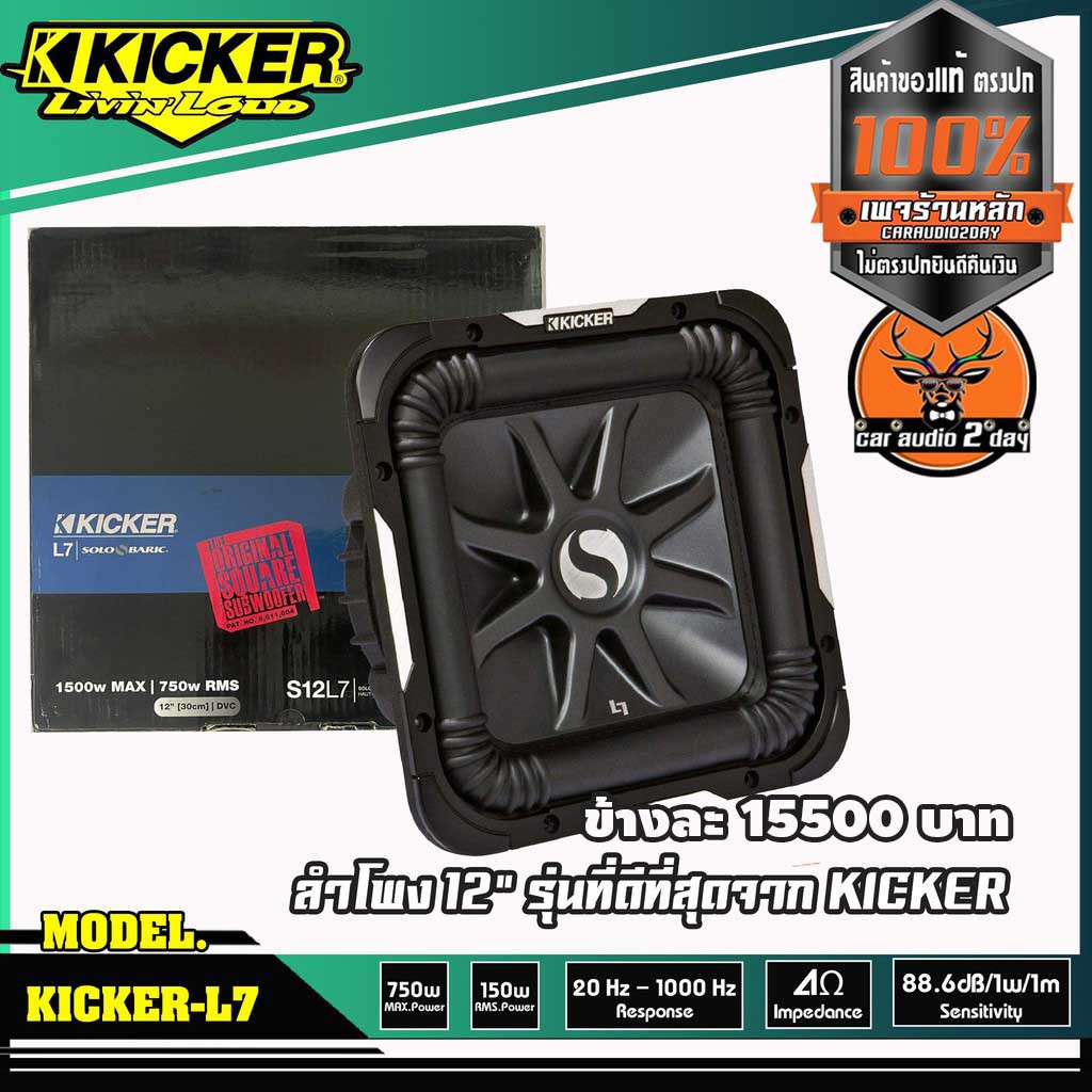 ดอกซับ 12 นิ้ว KICKER L7 แม่เหล็กใหญ่สไตล์อเมริกา เบสหนักๆดังกระจาย ...