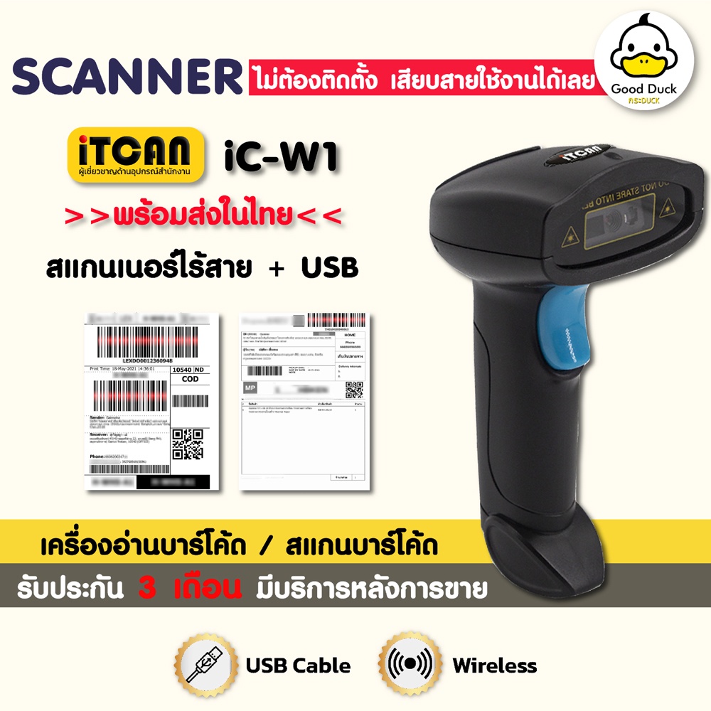 เครื่องสแกนบาร์โค้ด รุ่น iC-W2S เครื่องยิงบาร์โค้ด รองรับ 2D/1D ...
