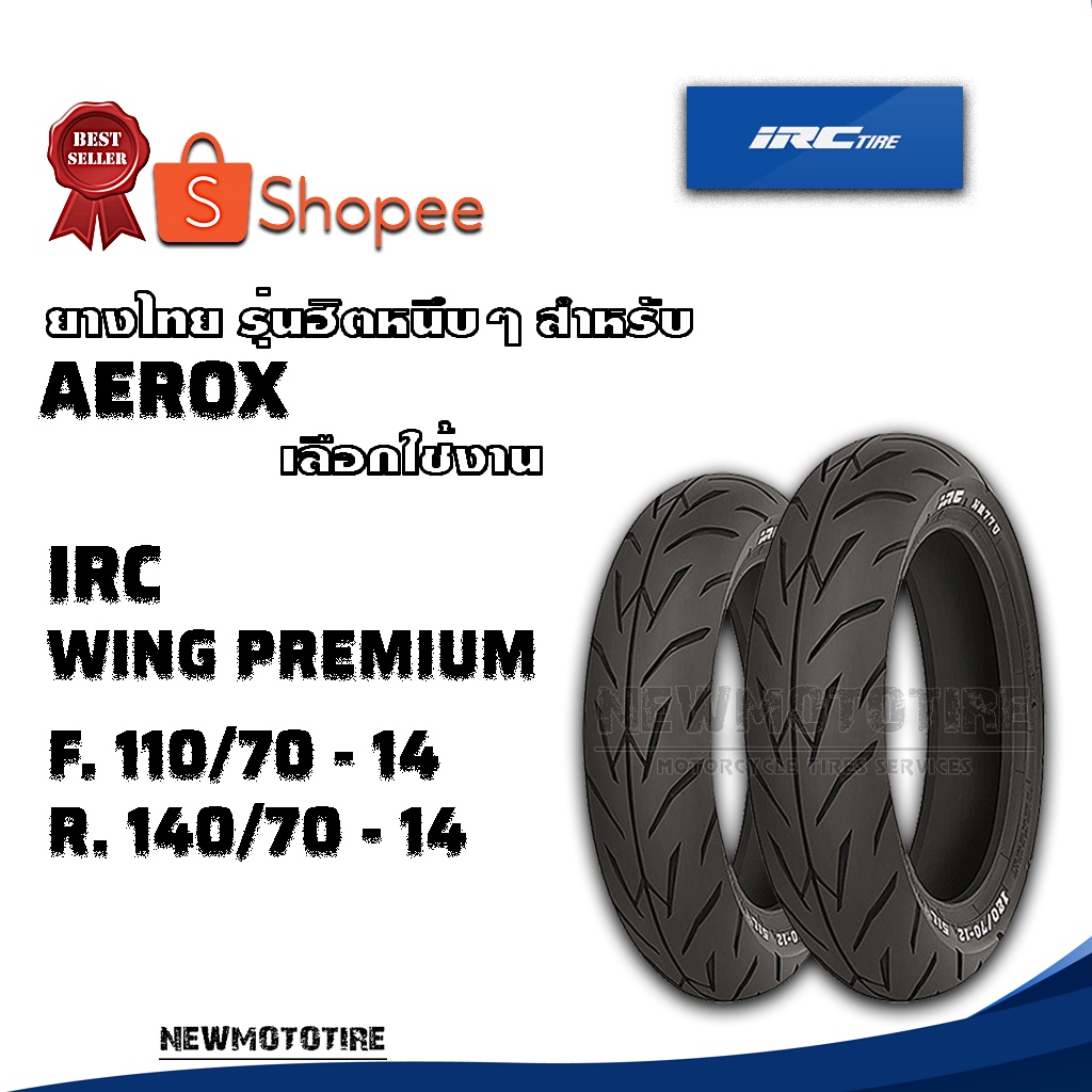 AEROX | ยางมอเตอร์ไซค์ยี่ห้อ IRC WING PREMIUM [NR77U] ขนาด 110/70-14 ...