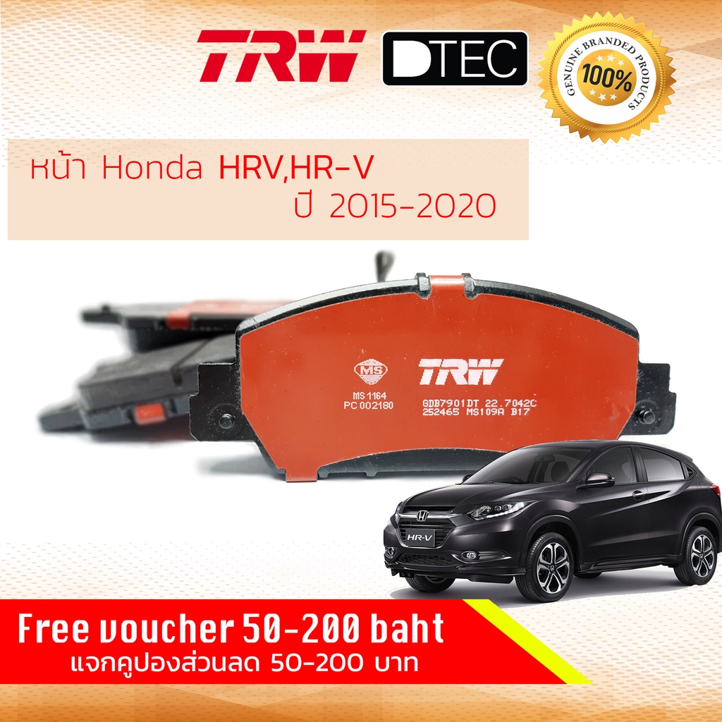 ลดคูปอง15%ไม่อั้นยอด ผ้าเบรคหน้า Honda HRV, HR-V ปี 2015-2020 TRW D-TEC ...