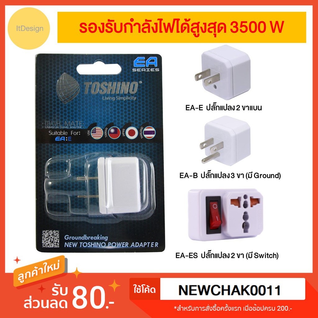 EM ปลั๊กไฟ ตัวแปลง ขาปลั๊ก โตชิโน่ TOSHINO Universal Travel Adapter ...